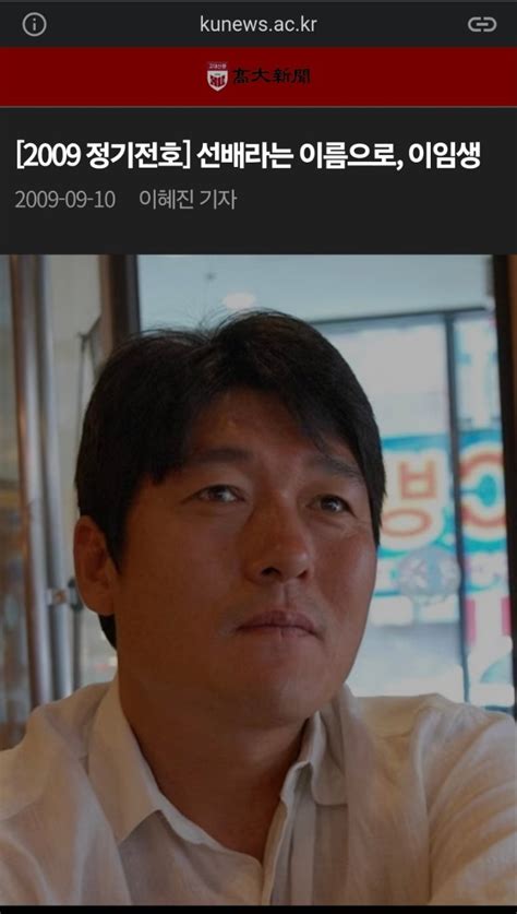 이임생의 놀라운 고려대 사랑 유머 움짤 이슈 에펨코리아
