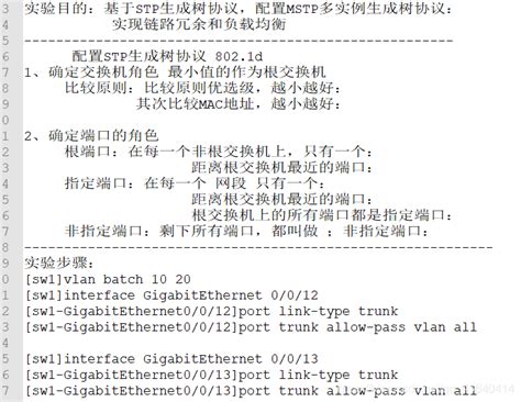 基于stp配置mstp实现链路冗余和负载均衡h3c Stp实现链路冗余 Csdn博客