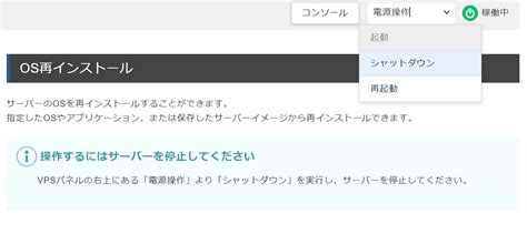 Xserver Vpsfor Game環境でos・アプリの再インストールする方法