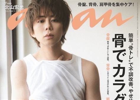 北山宏光のanan狩り始動 パンツのブランドは 売り切れ重版の可能性もある ｜いつでも知りたがり