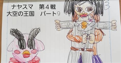 ナーヤ君の大冒険 ナヤスマ第4戦大空の王国パート9が出来ました。 中村まさやナーヤ君の大冒険のイラスト Pixiv