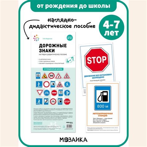 Пособие для обучения и развития детей. ОТ РОЖДЕНИЯ ДО ШКОЛЫ. Дорожные ...