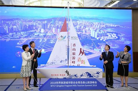 2018世界旅游城市联合会青岛香山旅游峰会将于9月举行图片新闻中国政府网