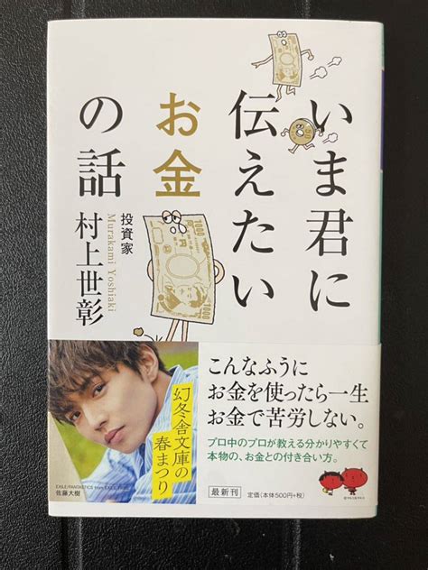 いま君に伝えたいお金の話｜paypayフリマ