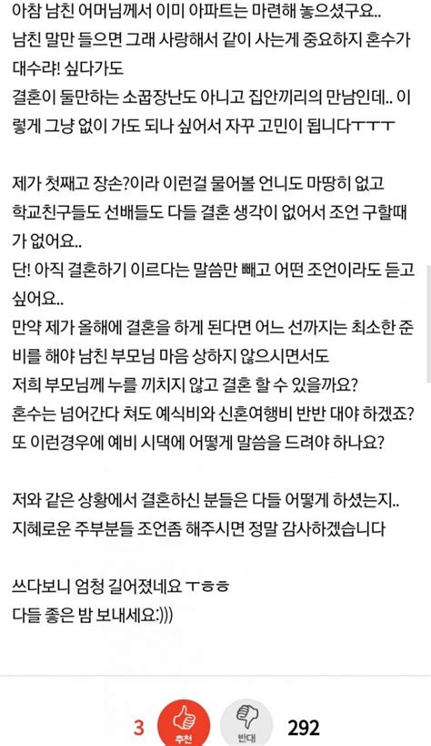 혼수 안해도 되냐는 한국여자 에누리 쇼핑지식 자유게시판