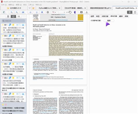 第28期 插件教程！crush Reference：zotero论文参考文献全抓取！ 博客演示