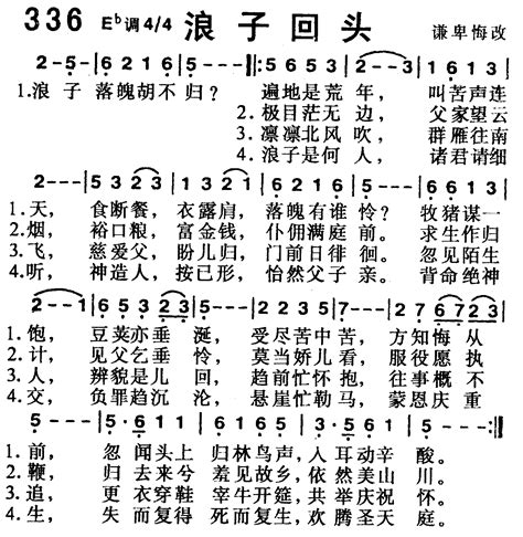 赞美诗歌1218首 第336首 浪子回头 空中相遇