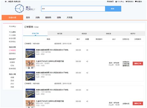基于ssm三大框架整合的海田在线商城的设计与实现