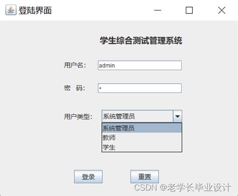 Javaswing实现的学生综合测试管理系统 Csdn博客