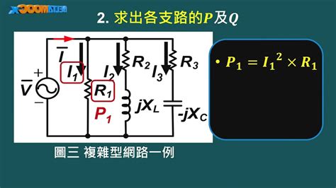 高中基本電學 交流電功率 總平均功率PT總虛功率QT總視在功率ST及功率因數PF PART A PT QT ST及PF 求解步驟