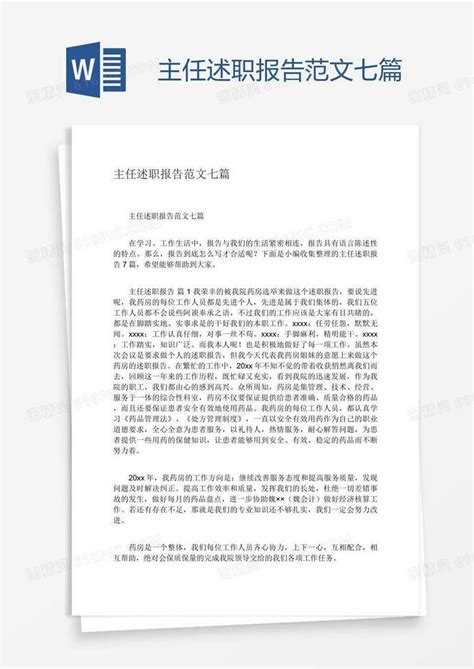 主任述职报告范文七篇word模板免费下载编号1x6a870l1图精灵