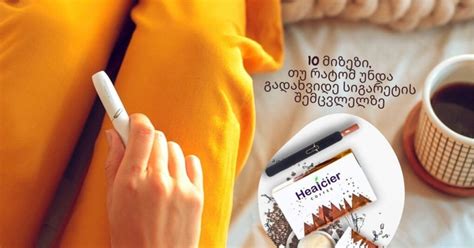 10 მიზეზი თუ რატომ უნდა გადახვიდე სიგარეტის შემცვლელზე Marao