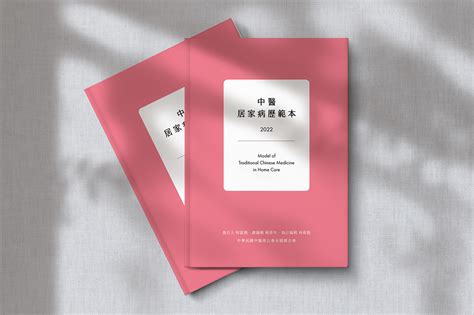 中醫居家病例範本 On Behance