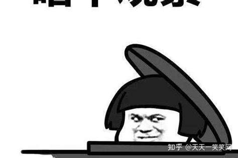 经典爆笑班花搞笑冷笑话 知乎