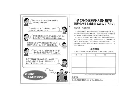 瀬戸内市18歳まで医療費無料に 遅れてる岡山市なんとかしないと！ ｜ 日本共産党 岡山市議団