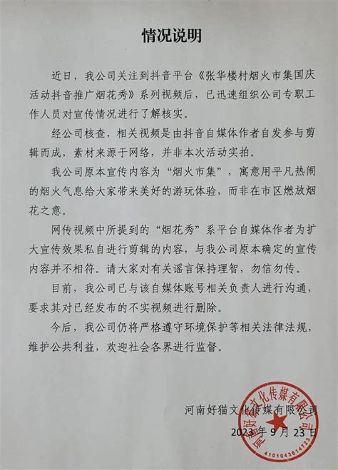 郑州市区将举办烟花秀？假的！视频进行公司