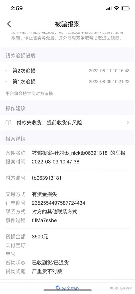 闲鱼卖家欺诈起诉全过程 知乎
