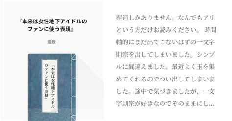 刀剣乱舞 南泉一文字刀剣乱舞 『本来は女性地下アイドルのファンに使う表現』 座敷の小説 Pixiv