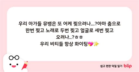 서어엉민💛 접 님이 작성한 크래비티 팬로그