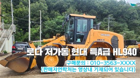 신바람 중고기계밴드 이맹곤 회원님 로다 저가동 현대 특a급 Hl940 판매 중고트랙터 경운기 관리기 스키로더 굴삭기 화물