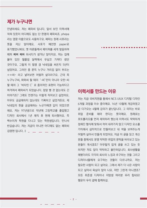 페파씨 이력서 자기소개서 그래픽 디자인 · Uiux 그래픽 디자인 Uiux 브랜딩편집 이력서 포트폴리오 이력서 디자인