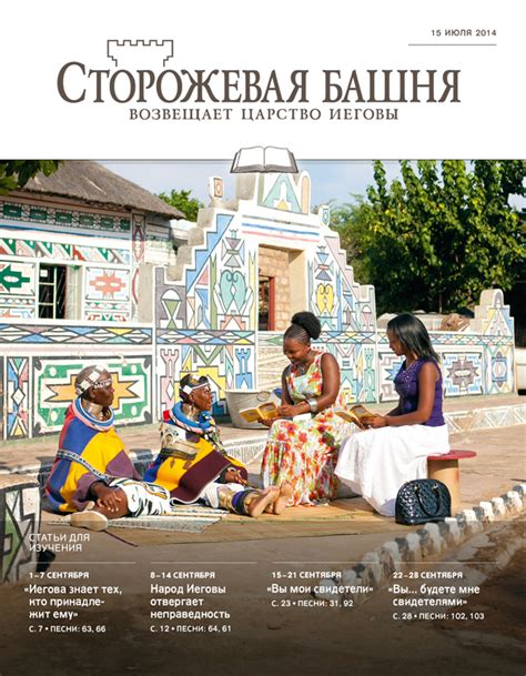 Выпуск для изучения — ОНЛАЙН БИБЛИОТЕКА Сторожевой башни