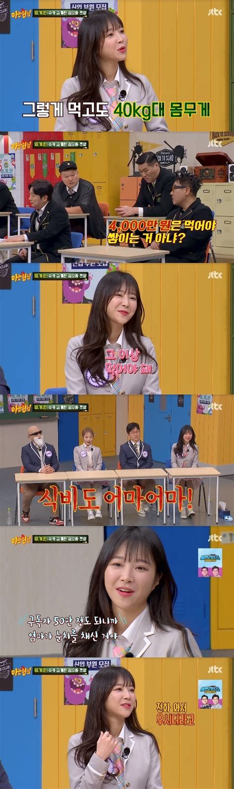 쯔양 “위크기 평균 배달비 4천만원↑ 母 내가 먹방하는 것 알고 울어” 아형 [어제tv]