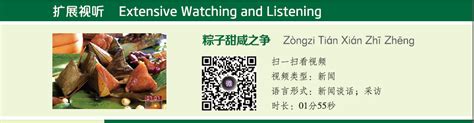 粽子甜咸之争