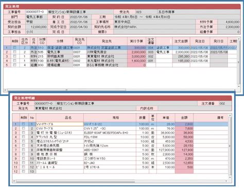 工事原価管理システム 二の丸exv2 設備経革広場