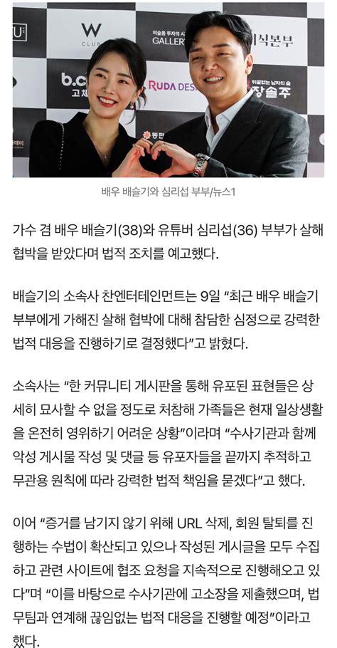 배슬기·심리섭 부부 살해 협박받아 ㄷㄷㄷㄷ 유머움짤이슈 에펨코리아