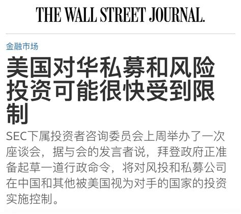 Qq Fm Zhang Lei On Twitter 在贸易战和各种政府限制下仍坚持投资中国科技领域的美国私募公司可能很快面临新的挑战并进而放弃投资。 美国证券交易委员会