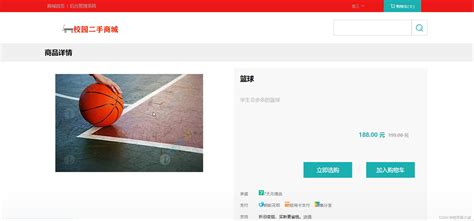 基于java Springboot和html校园二手商城系统设计json解析失败 Csdn博客