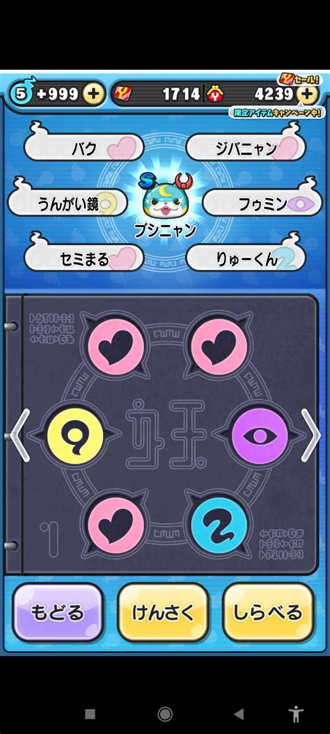 2539168 Yokai Watch Puni Puni Japanese Qooapp User Notes