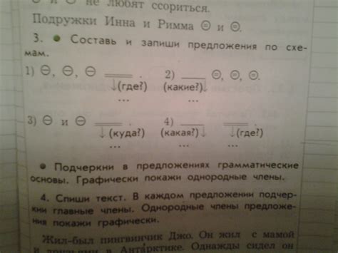 составь и запиши предложения по схемамподчеркни в предложениях грамматические основы графически