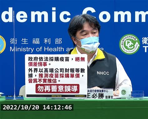高端聲明意外曝光疫苗價格？ 指揮中心：不實推估、合約保密期過後會公布 Beanfun