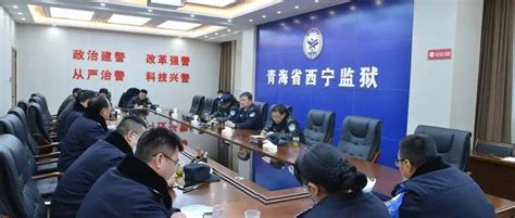 【督导检查】省局党永忠副局长督导检查西宁监狱疫情防控工作马学礼重大事项报告防控