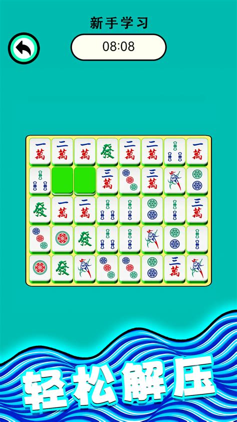 麻将爱消除app 官方正版软件2025最新版游戏免费下载 应用宝官网