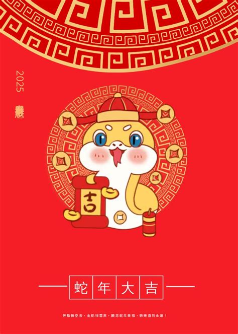 紅色卡通蛇迎接2025 線上範本編輯 Seapik
