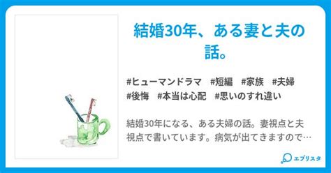ある妻と夫 小説投稿エブリスタ