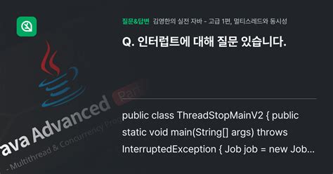 인터럽트에 대해 질문 있습니다 인프런 커뮤니티 질문and답변