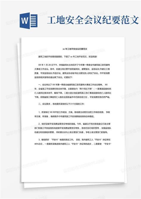 工地安全会议纪要范文word模板下载编号lgeypjyr熊猫办公
