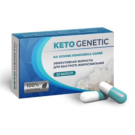 Keto Genetic отзывы цена купить в аптеке в Кызыле