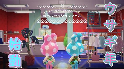 【あつ森】ウサギ年なんでクリスチーヌ、フランソワのシェアハウスつくる！ 【あつまれどうぶつの森】＃23 Youtube