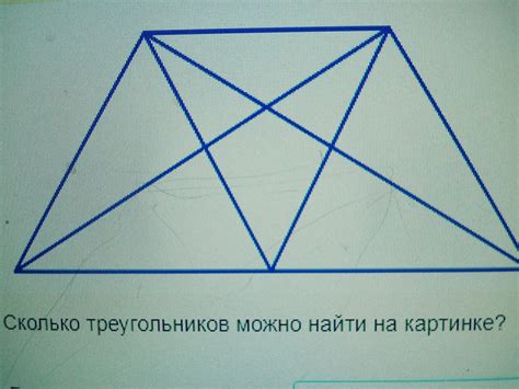 Сколько треугольников можно найти на картинке Школьные Знания Com