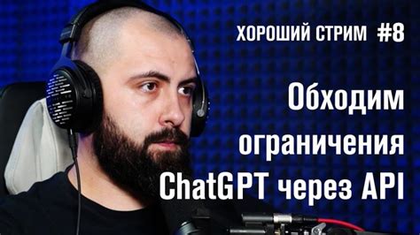 Обходим ограничения Chatgpt через Openai Api Хороший Стрим 8 Chatgpt 活用動画まとめ