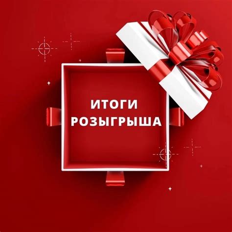 ИТОГИ ПРЕДНОВОГОДНЕГО РОЗЫГРЫША Поздравляем наших победителей Ими