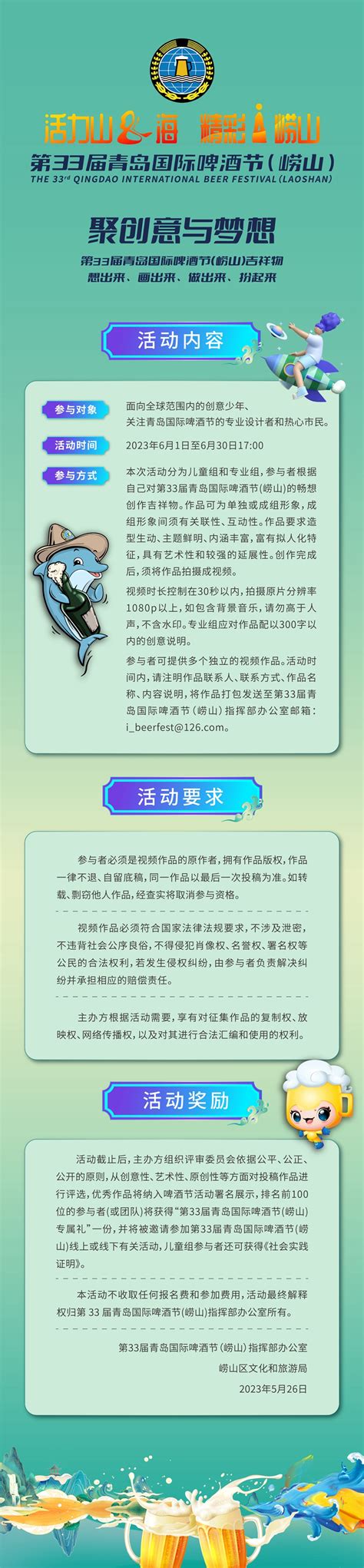 第33届青岛国际啤酒节崂山举行吉祥物创作征集 新华网