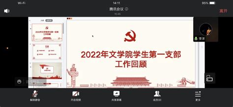 文学院召开2022年度基层党支部书记述职评议会 苏州科技大学文学院