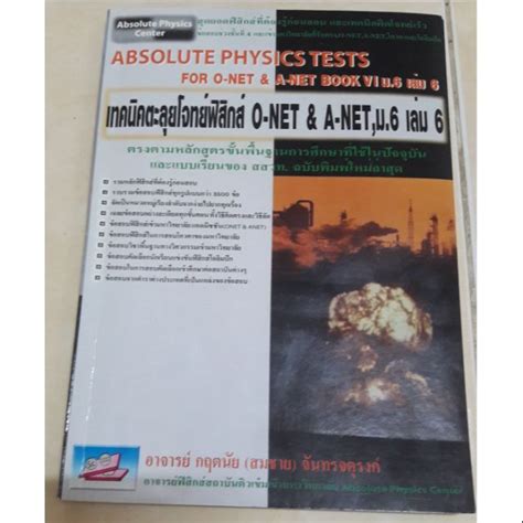 👌หนังสือข้อสอบฟิสิกส์พร้อมเฉลยละเอียด Absolute Physics Shopee Thailand