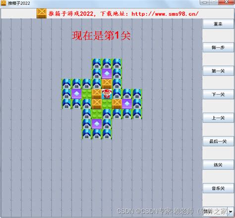042 推箱子游戏源代码2java编写推箱子游戏源码 Csdn博客